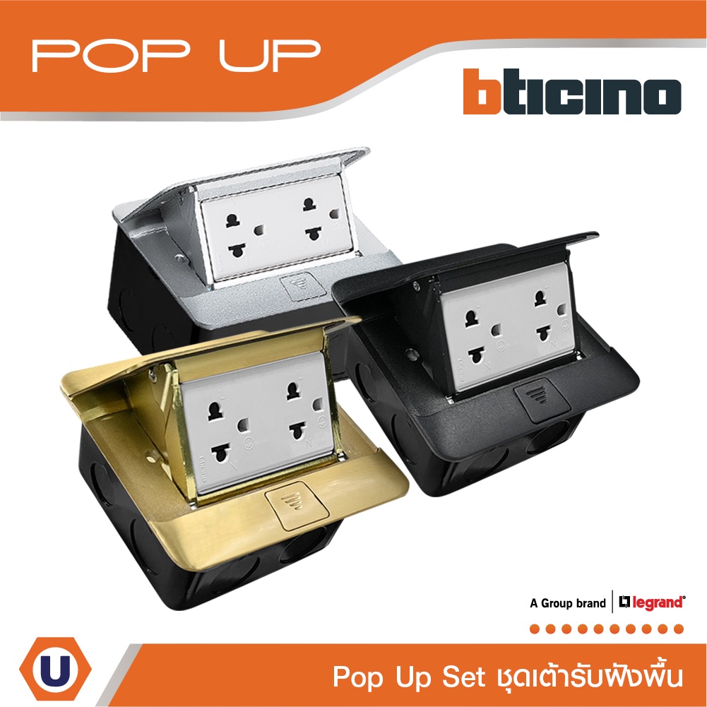 BTicino เต้ารับฝังพื้น ขนาด 3 ช่อง (สำหรับรุ่น Matix) Pop Up 3 Modules Color | Matix | Ucanbuys ...
