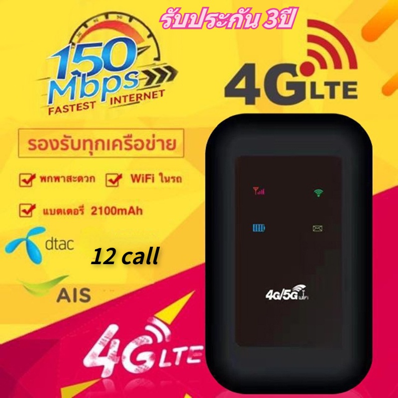 เร้าเตอร์ใส่ซิม 4G ไวไฟพกพา Pocket WiFi รองรับทุกซิม DTAC 12call โมบาย ...