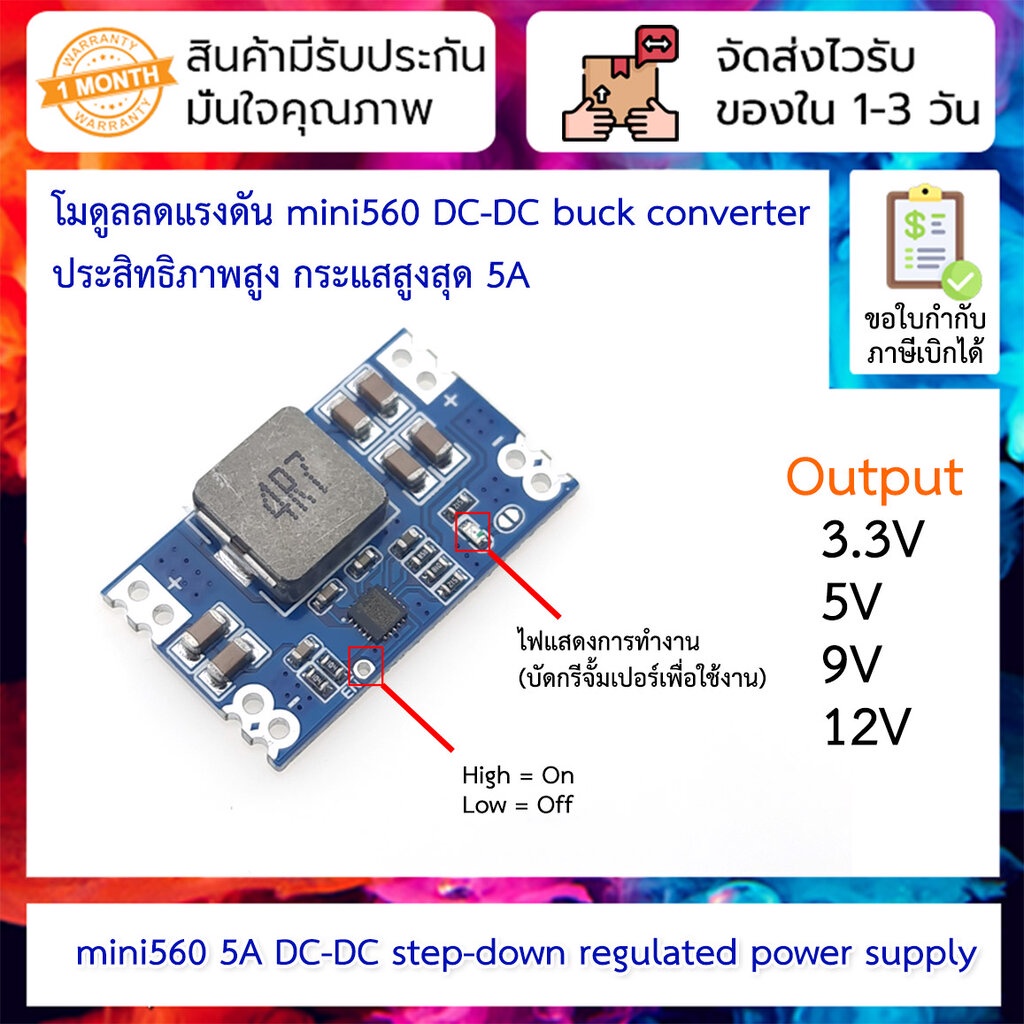 โมดูลลดแรงดัน mini560 5A DC-DC step-down 5-20VDC เป็น [3.3V/5V/9V/12V] ประสิทธิภาพสูง step down ...