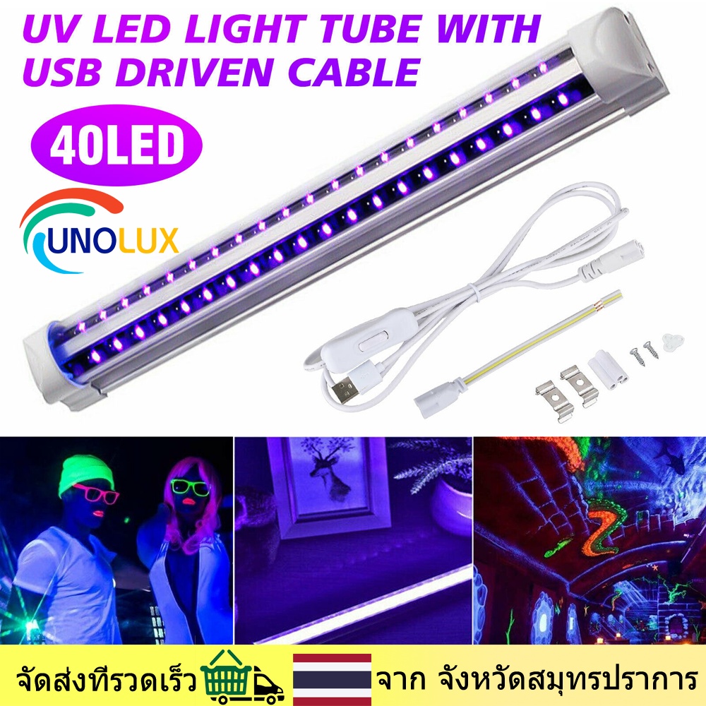UNOLUX ชุดรางพร้อม หลอด Black Light หลอดแบล็คไลท์ T8 10W หลอดล่อแมลง ...