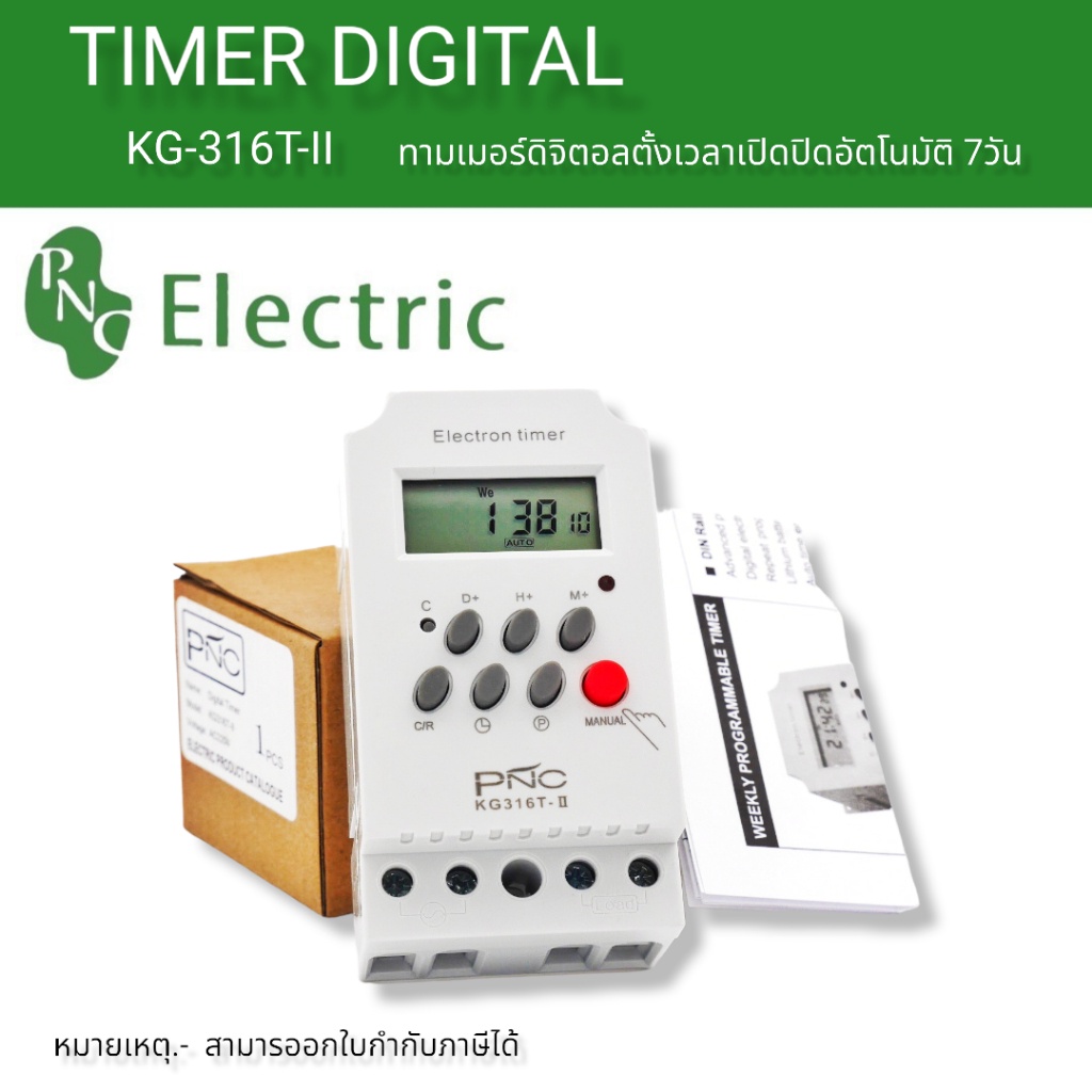 ทามเมอร์ (นาฬิกาตั้งเวลา) Bewon รุ่นดิจิตอล (timer switch digital) รุ่น ...