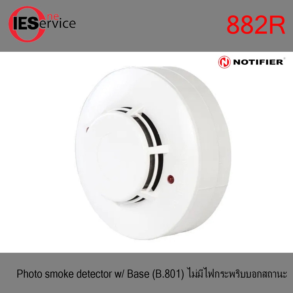 Notifier รุ่น 882R detector w/ Base (B.801) ไม่มีไฟกระพริบบอกสถานะ รุ่น ...