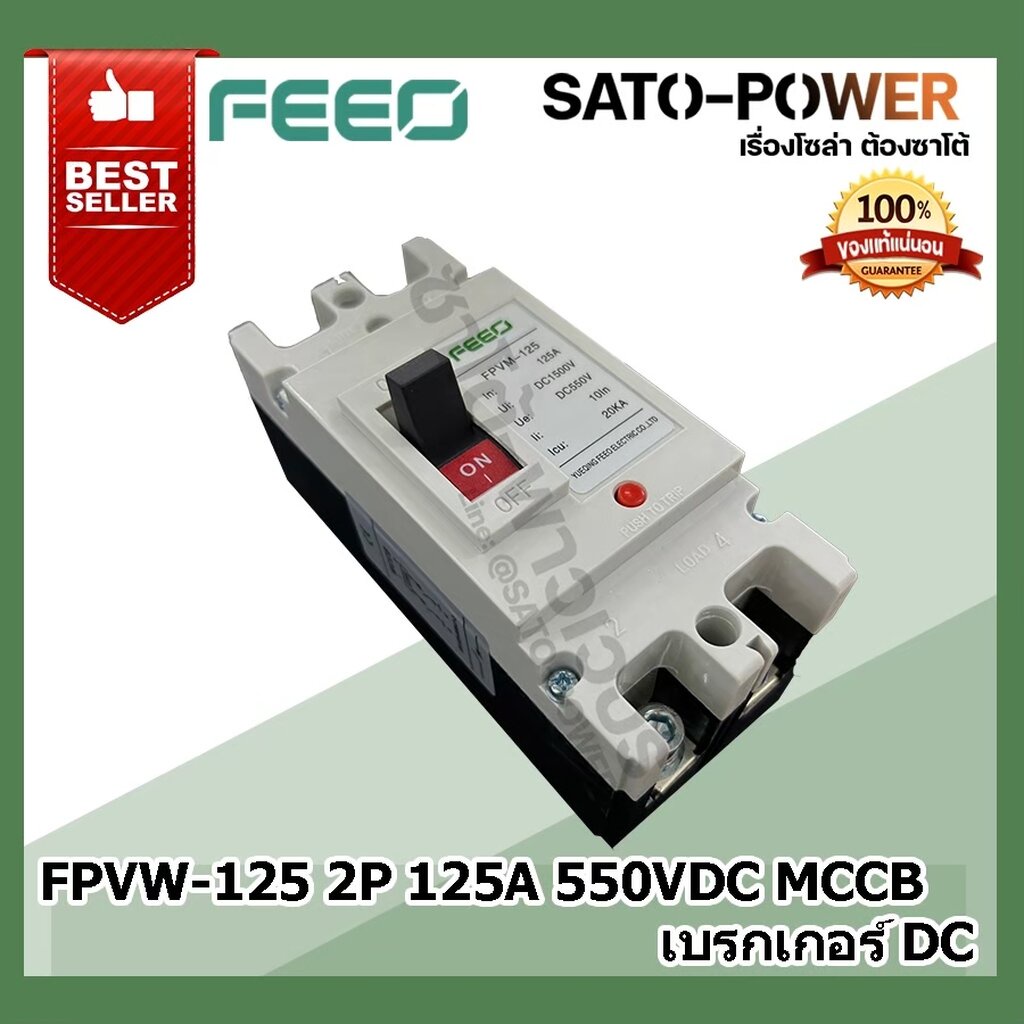 CB DC 2P Molded Circuit Breaker 1500Vdc 125A เบรคเกอร์ ดีซี 125เเอมป์ ...