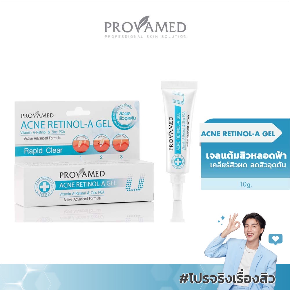 Provamed Acne Retinol-A Gel - สำหรับสิวอุดตัน ช่วยยับยั้งแบคทีเรีย 10 G ...