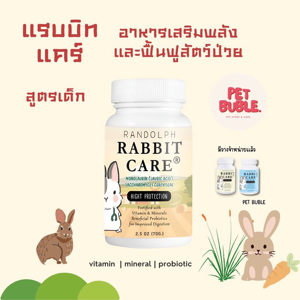 rabbit care Randolph | แรบบิทแคร์ สูตร monolaurin | Shopee Thailand