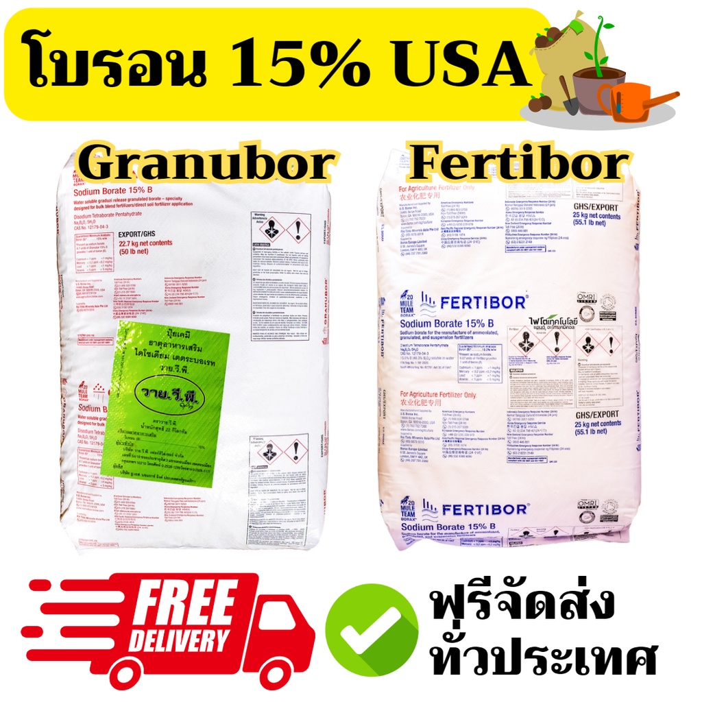 [ยกกระสอบ][ส่งฟรี] Fertibor / Granubor ® เฟอร์ติบอร์ โบรอน บอร์แรกซ์ผง ...