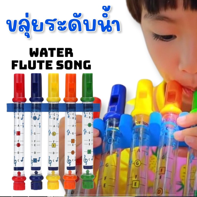 Water Flute Song ขลุ่ยระดับน้ำ (TOY266) | Shopee Thailand