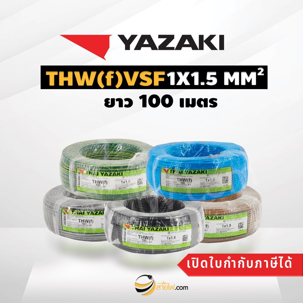สายไฟไทยยาซากิ Thai Yazaki IEC02 THW(f) VSF 1x1.5 sqmm. (100ม.) | Shopee Thailand