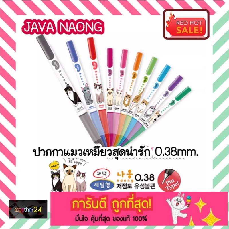 ถูกสุดๆ! ปากกาลูกลื่น Java Naong 0.38 mm. ปากกาลายน้องแมว จาว่า 0.38 ...