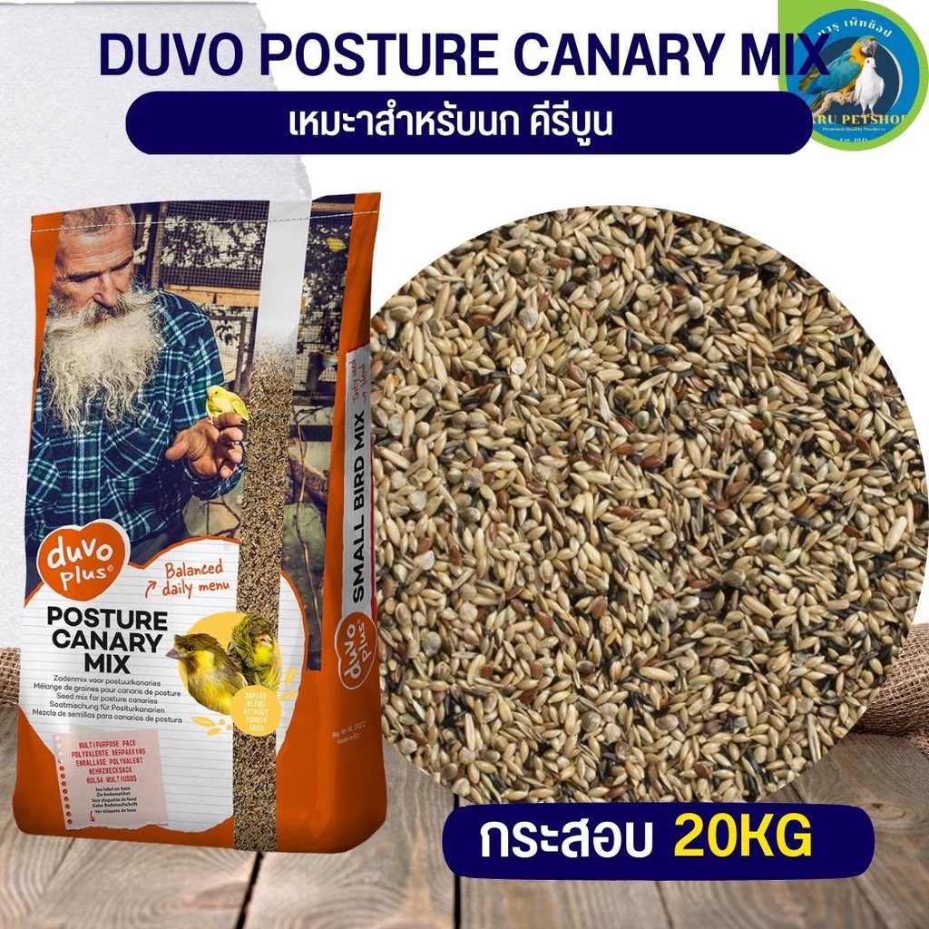 DUVO PLUS POSTURE CANARY MIX ดูโว คีรีบูน 20 KG | Shopee Thailand