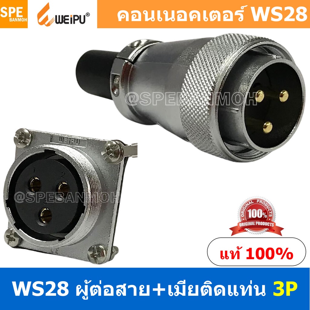 [ 1 ชุด ] WS28 TQM+ZZF 3P ผู้ต่อสาย เมียติดแท่น 3พิน Aviation Plug ...