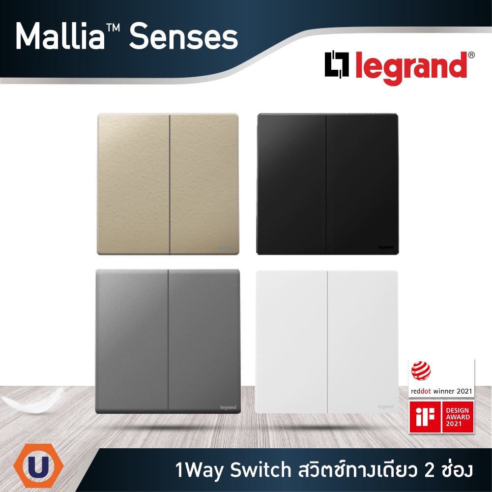 Legrand สวิตช์ทางเดียว 2 ช่อง สีแชมเปญ | ดำ | เทาดำ| ขาว |1Way Switch ...