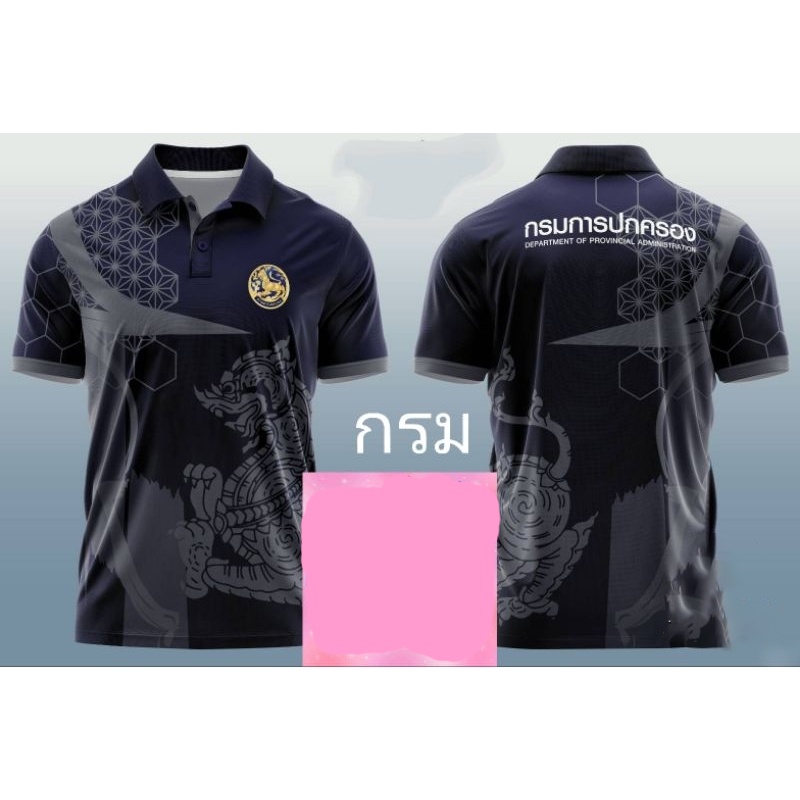 เสื้อกรมการปกครอง(พิมพ์ลาย)ผ้าไมโคร(ไซส์เสื้ออยู่หน้าสุดท้าย) | Shopee ...