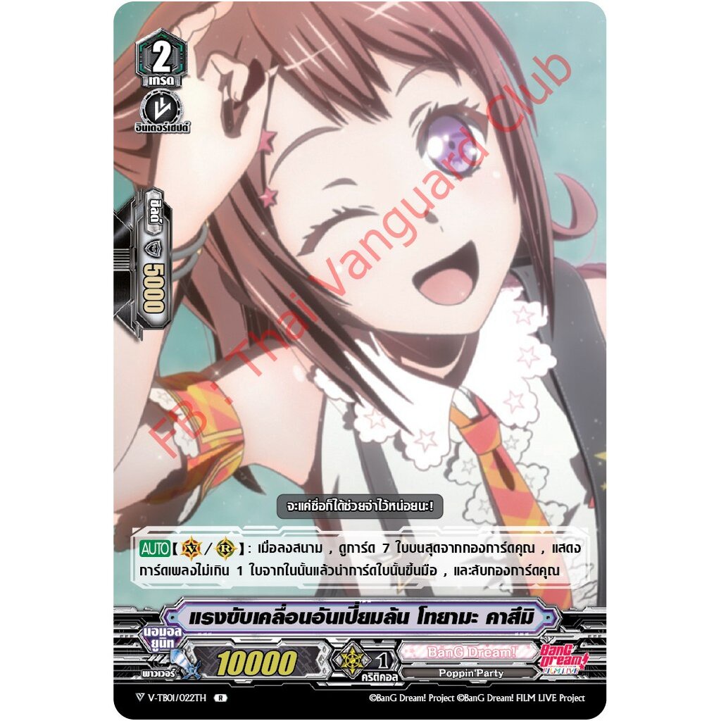 V-TB01/022TH แรงขับเคลือนอันเปี่ยมล้น โทยามะ คาสึมิ (ฟรอย) | Shopee Thailand