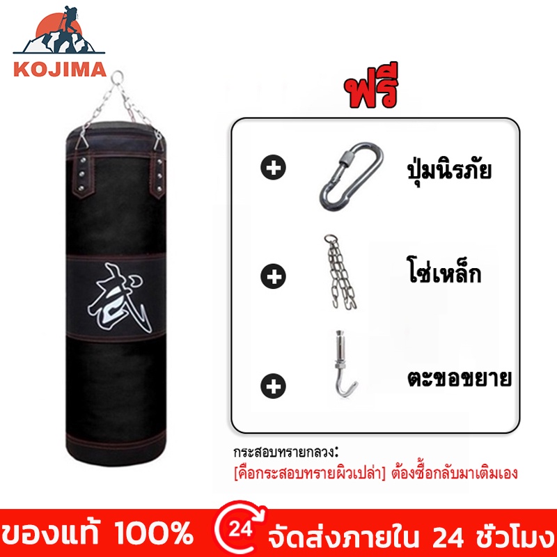 Kojima กระสอบทราย กระสอบทรายชกมวยหนัง Pu 100 Boxing Sport แบบแขวนขนาด 2194