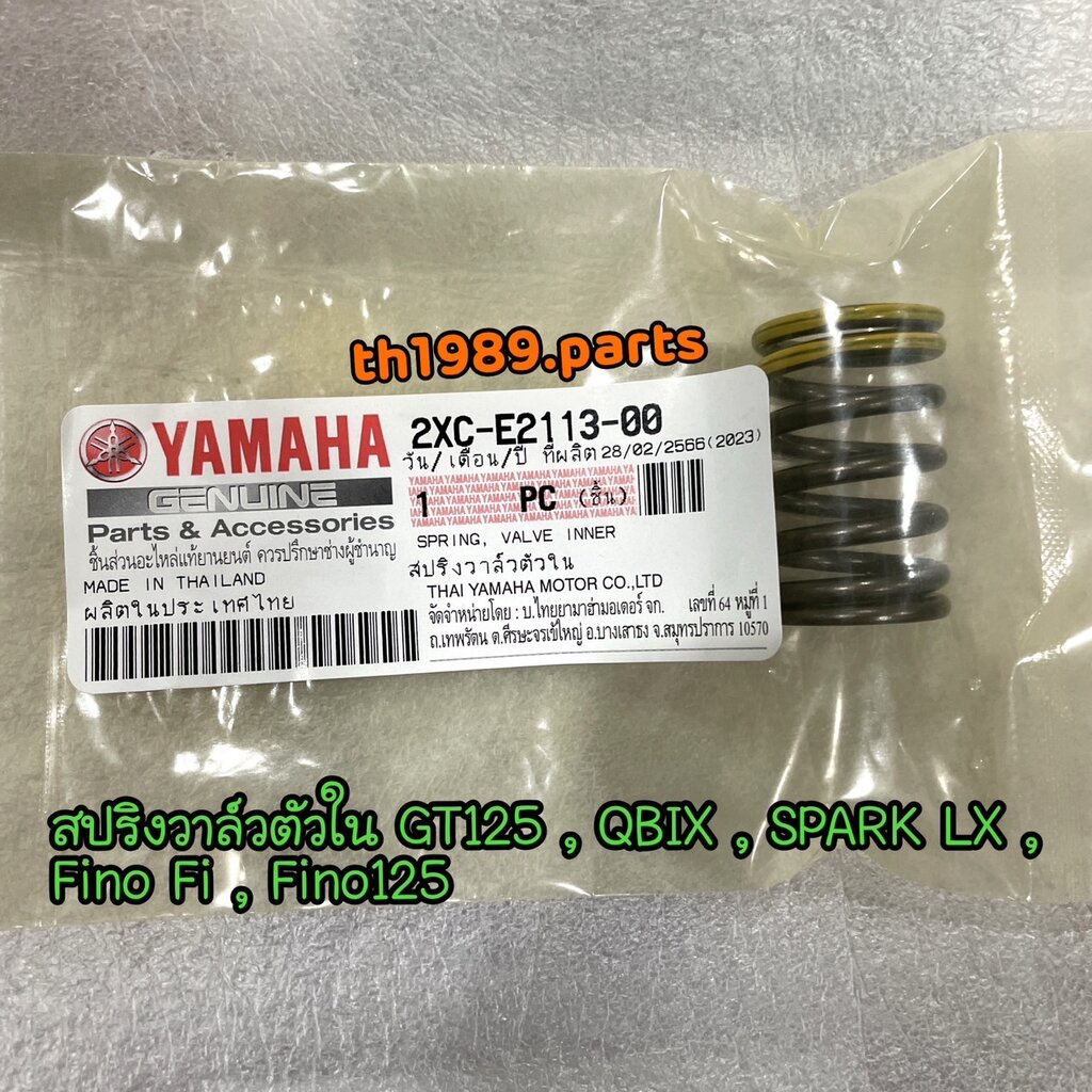 2XC-E2113-00 สปริงวาล์วตัวใน GT125 , Fino125 , Fino Fi , Finn , QBIX ...