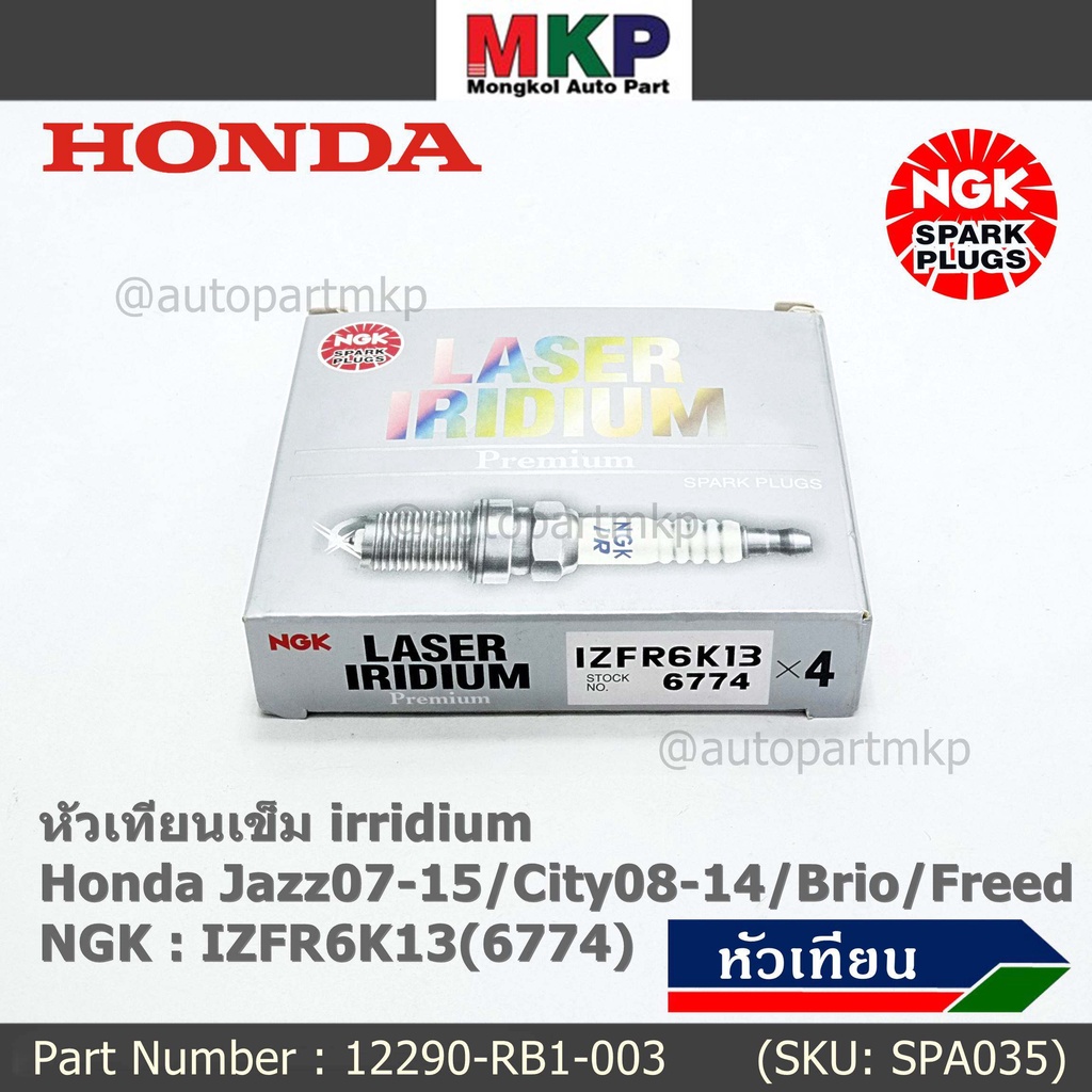แท้ NGK100% (ไม่ใช่เทียม)(ราคา /4) เข็ม irridium Honda Jazz07-15/City08 ...