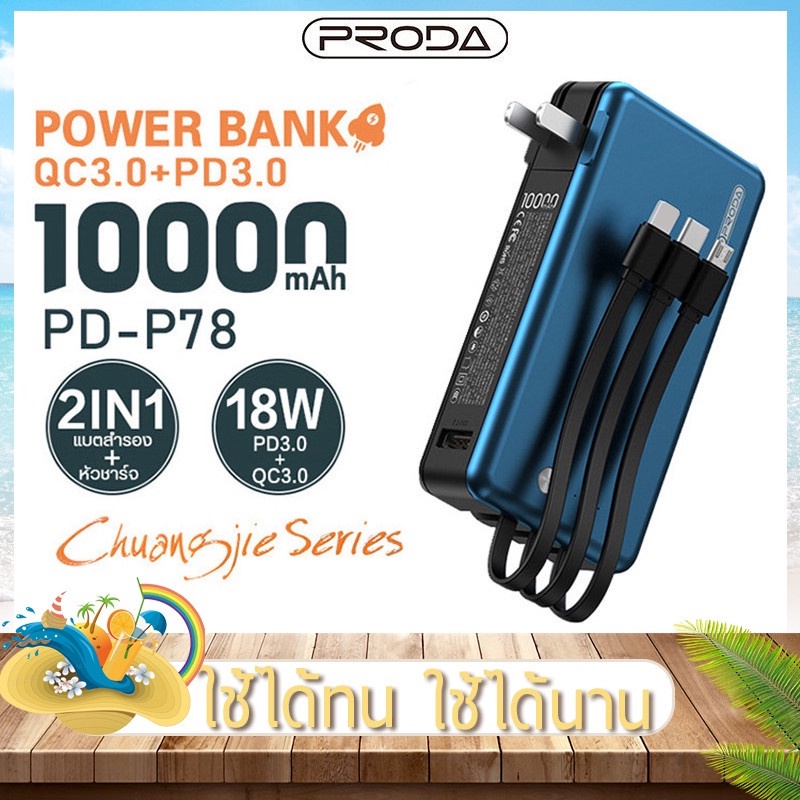 แบตสำรอง PowerBank PRODA PD-P78 ความจุ10000mAh มีสายในตัว พาวเวอร์แบงค์ แบตสำรองชาร์จเร็ว QC 3.0 ...