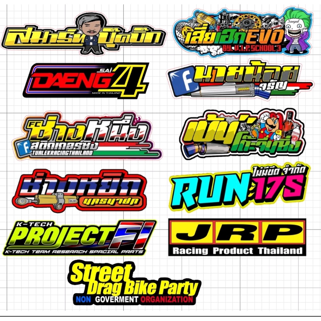สติกเกอร์ไทย Bundle 1 (Daeng, JRP, Project FI และอื่น ๆ อีกมากมาย) 1 ...