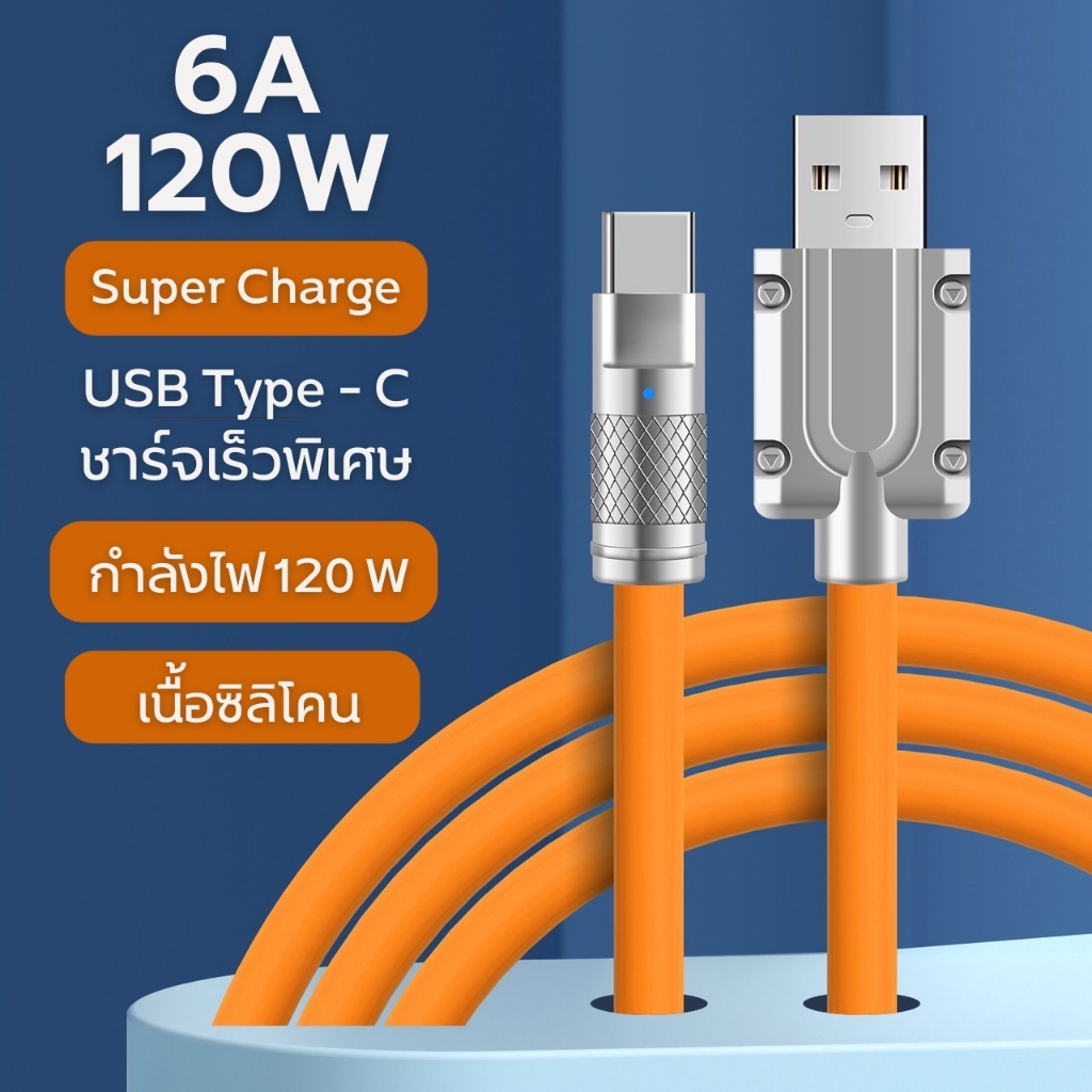 สายชาร์จ 120W 6A Super Fast Charge Type-C Quick Charge สาย USB สาย lO-S ...