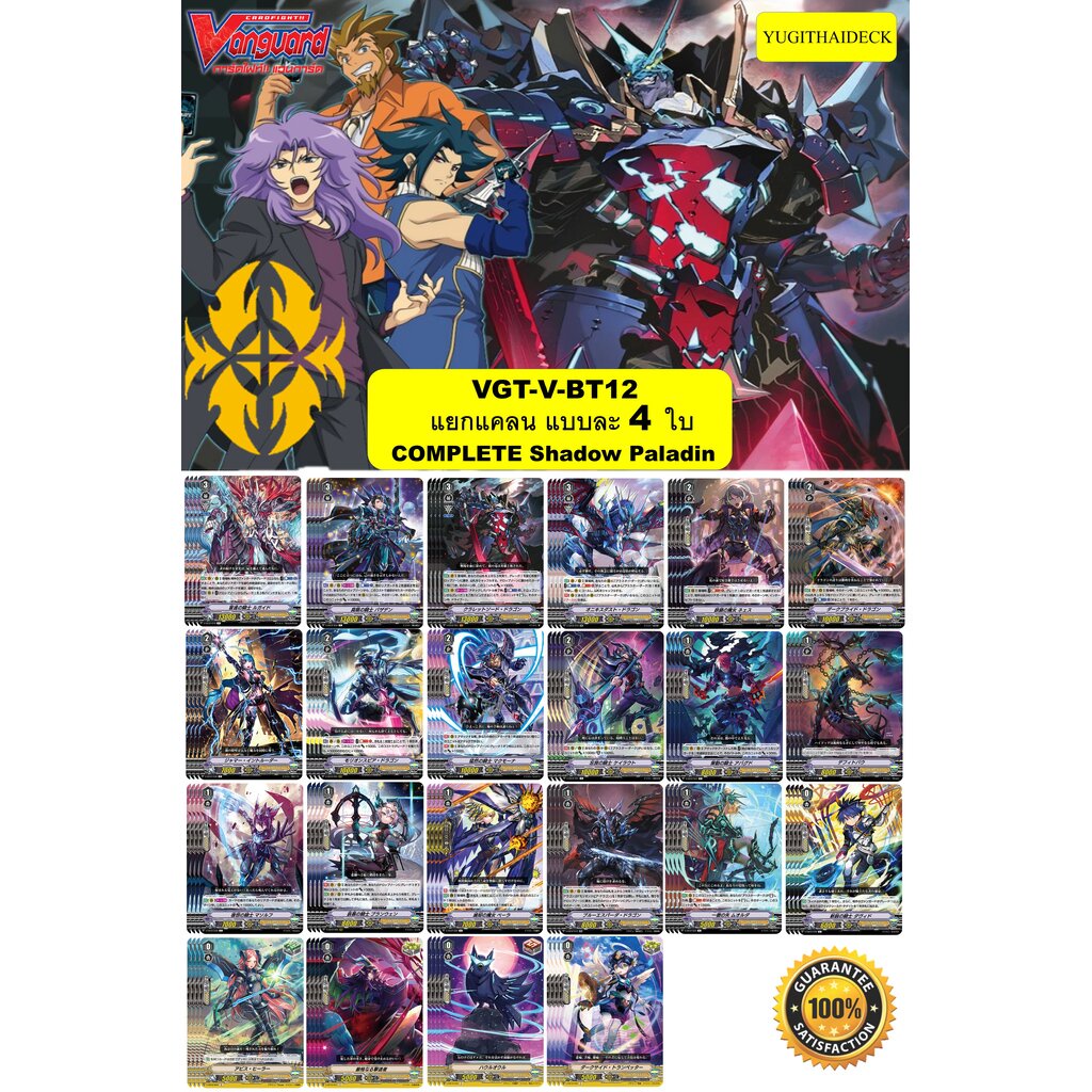 แวนการ์ดไทย VGT-V-EB12 & VGT-V-EB13 แบบกล่อง/แยกแคลน | Shopee Thailand