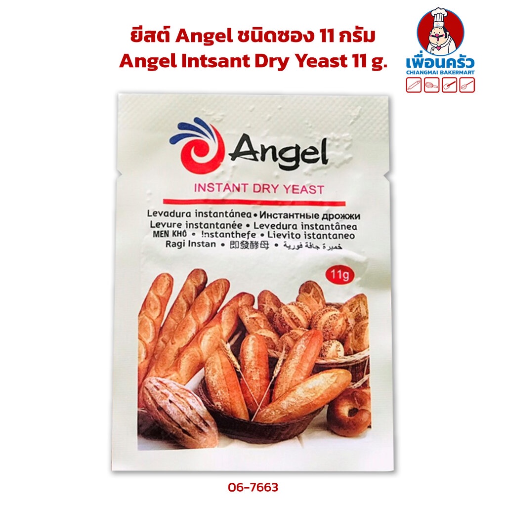 (ซื้อ 1 แถม 1 ) ยีสต์ Angel ชนิดซอง 11 กรัม Angel Intsant Dry Yeast 11 ...