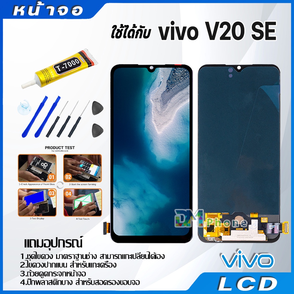 หน้าจอ LCD Display จอ + ทัช vivo V20 SE อะไหล่มือถือ จอพร้อมทัชสกรีน วี ...