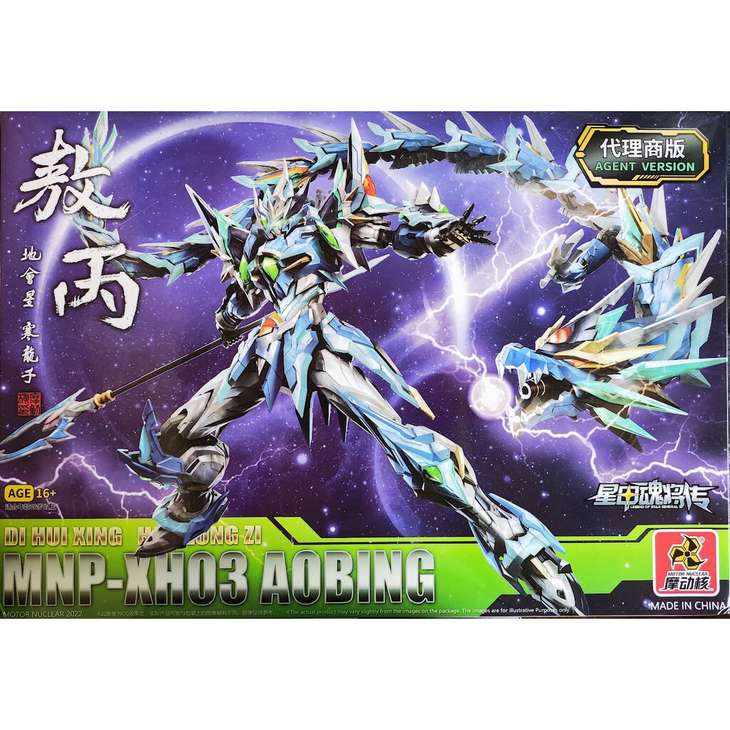 [Motor Nuclear] MG 1/100 MNP-XH03 HanLongZi AoBing Blue Dragon model ...