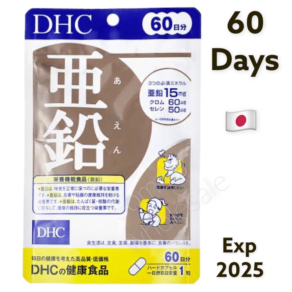 DHC Vitamin Zinc 60 Days ซิงค์ (สังกะสี) ช่วยในการรักษาสุขภาพของผิว ทำให้ผิวพรรณดูนุ่มชุ่มชื้น ...