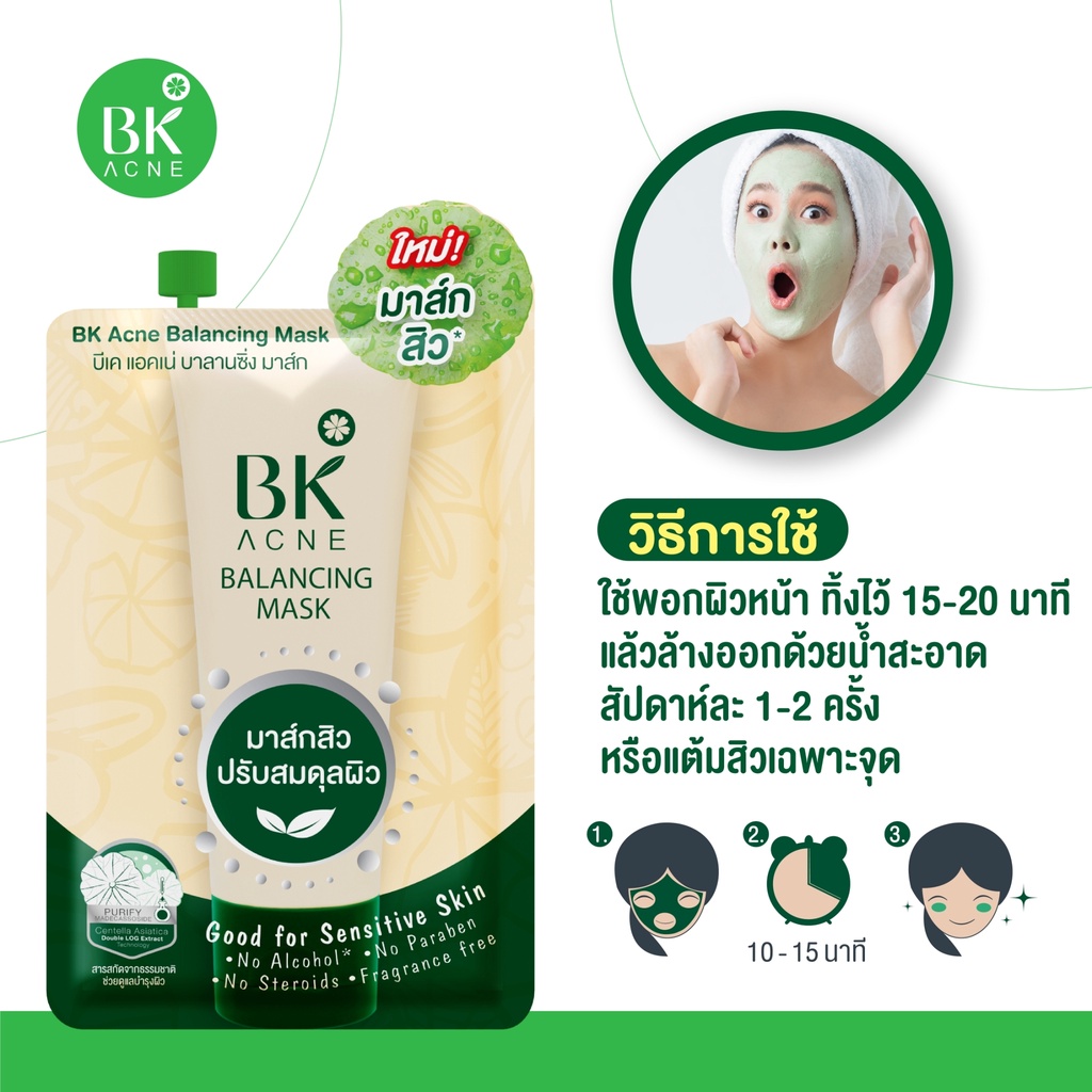 BK Acne Balancing Mask มาส์กสิวในตำนาน มาส์กสิว ปรับสมดุลผิว สิวยุบเร็ว ...