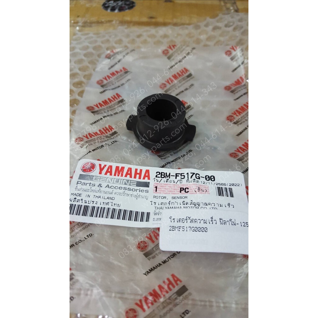 โรเตอร์วัดความเร็ว FILANO 125, GRAND FILANO แท้ๆ 2BM-F517G-00 | Shopee ...