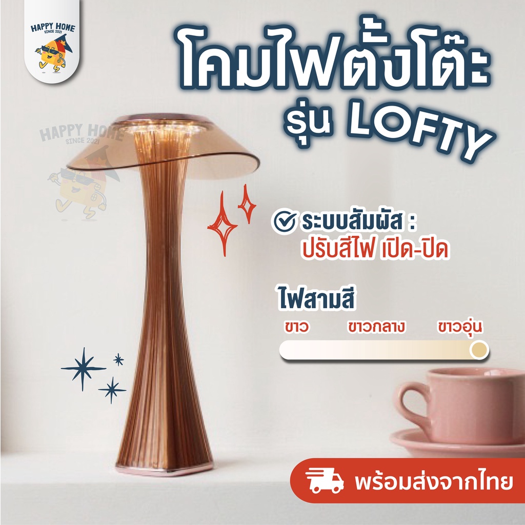 โคมไฟตั้งโต๊ะ รุ่น Lofty - โคมไฟตั้งโต๊ะ โคมไฟ LED โคมไฟมินิมอล ตกแต่งห้อง โต๊ะอาหาร แบบชาร์ โคม ...