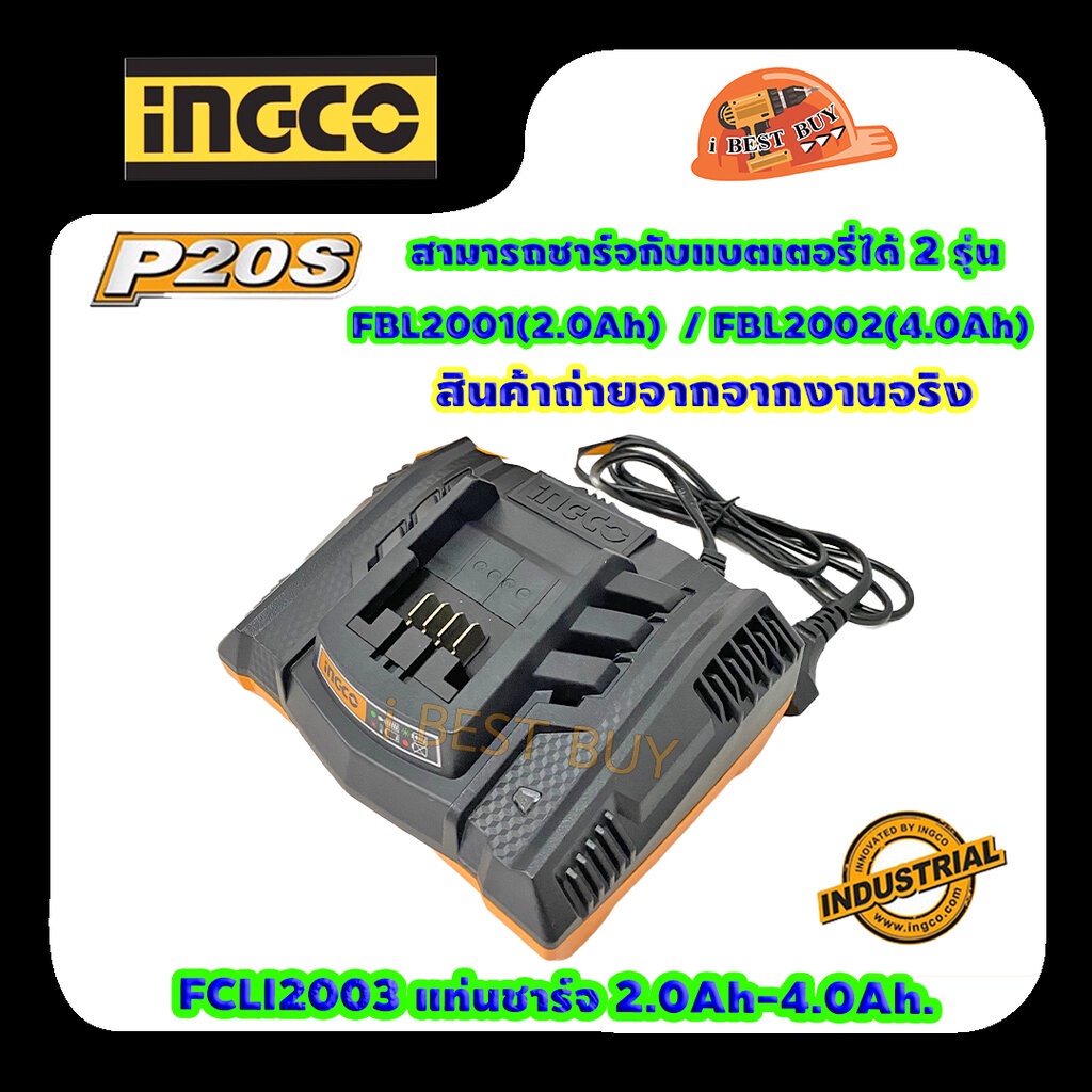 INGCO FCLI2003 แท่นชาร์จเร็ว Battery Charger 20V ชาร์จ 2.0Ah - 4.0Ah ...