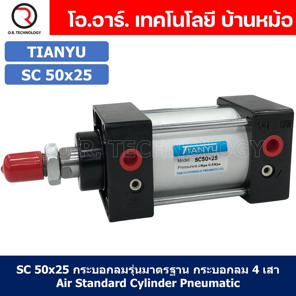(1ชิ้น) SC 50x25 กระบอกลม รุ่นมาตรฐาน กระบอกลม 4 เสา Standard Cylinder ...