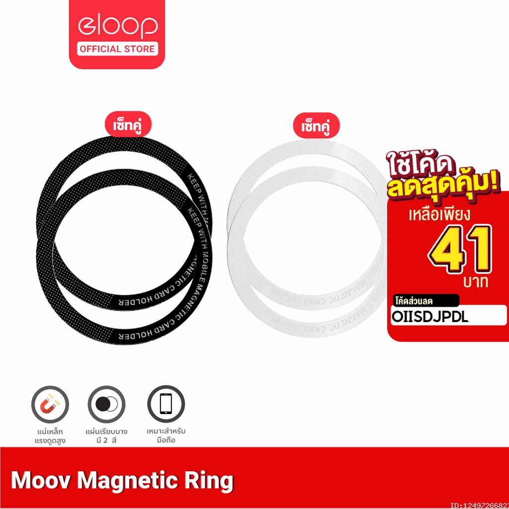 [41บ.โค้ด OIISDJPDL] Moov Magnetic Ring แหวนแม่เหล็ก เซ็ตรวมสี แม่เหล็ก ...
