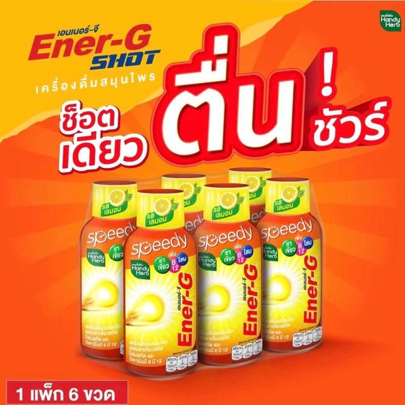 Handy Herb แฮนดี้เฮิร์บ Ener-G Shot เอนเนอร์ - จี ช็อต ขนาด 1 เเพ็ก 6 ขวด เอนเนอร์จี | Shopee ...