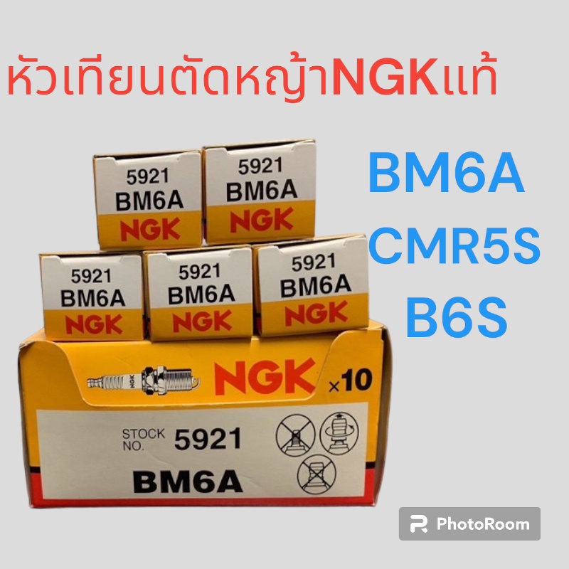 หัวเทียนตัดหญ้า เอ็นจีเค NGK แท้ BM6A CMR5H B6S ใส่เครื่องตัดหญ้า 2 ...