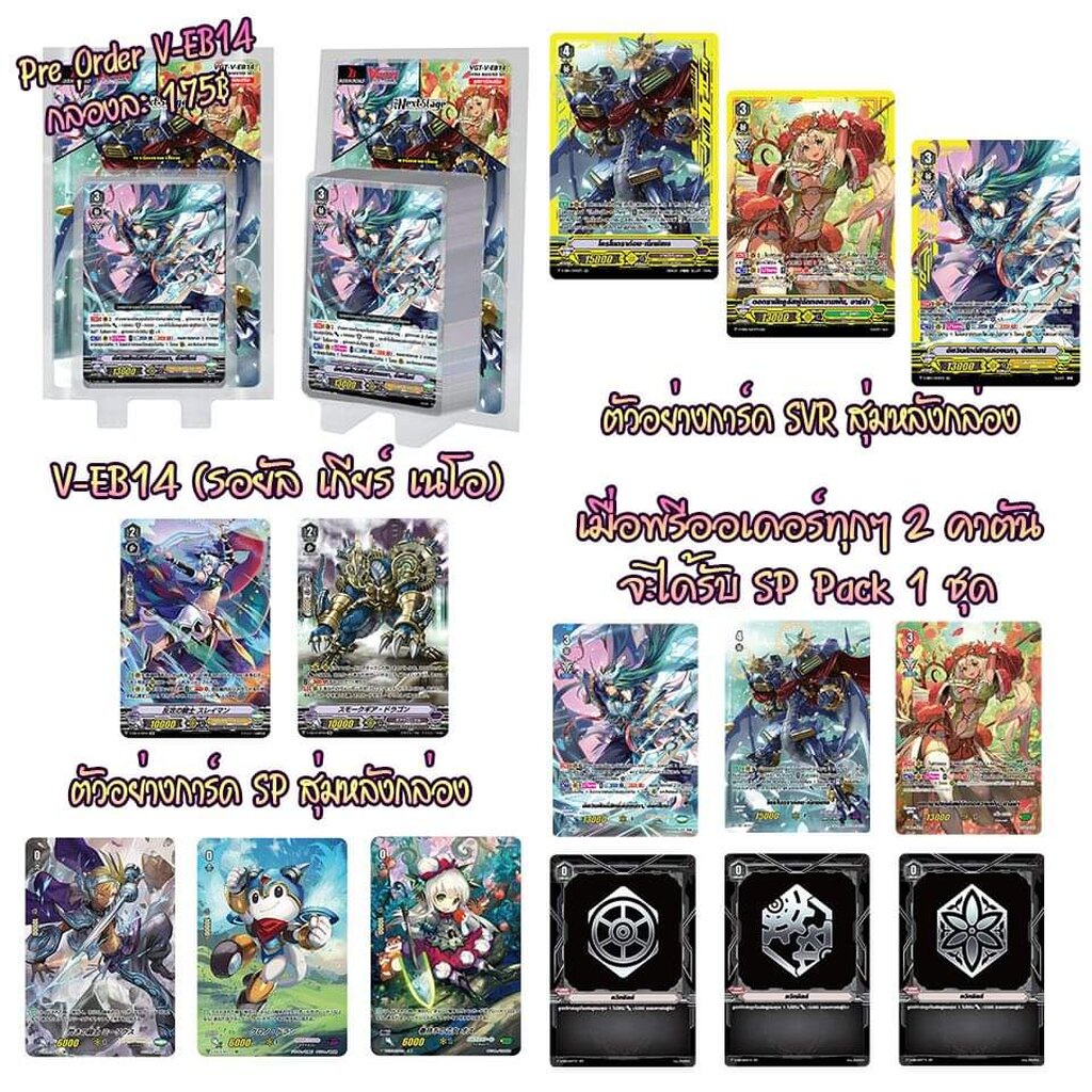 แวนการ์ด ภาษาไทย V Extra Booster 14: The Next Stage (VGT-V-EB14) ยก ...