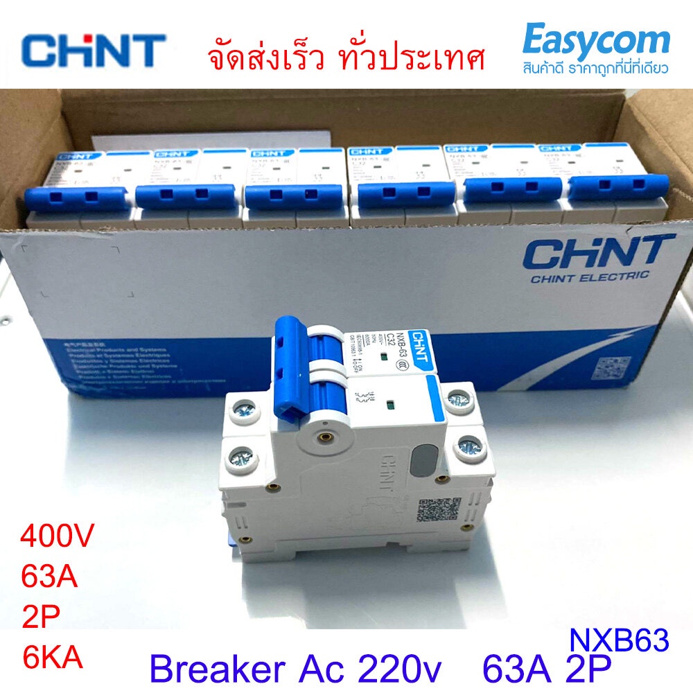 AC Circuit breaker 400V 63A 2P รุ่น NXB-63 230/400V ยี่ห้อ CHNT รับประกันคุณภาพ สินค้าอยู่ในไทย ...