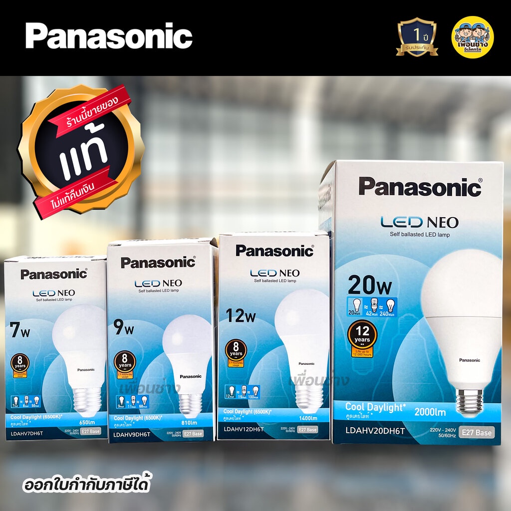 Panasonic หลอด LED BULB รุ่น NEO ขนาด 3w 5w 7w 9w 12w 15w 20w 23w ขั้ว E27 หลอดไฟ แอลอีดี ...