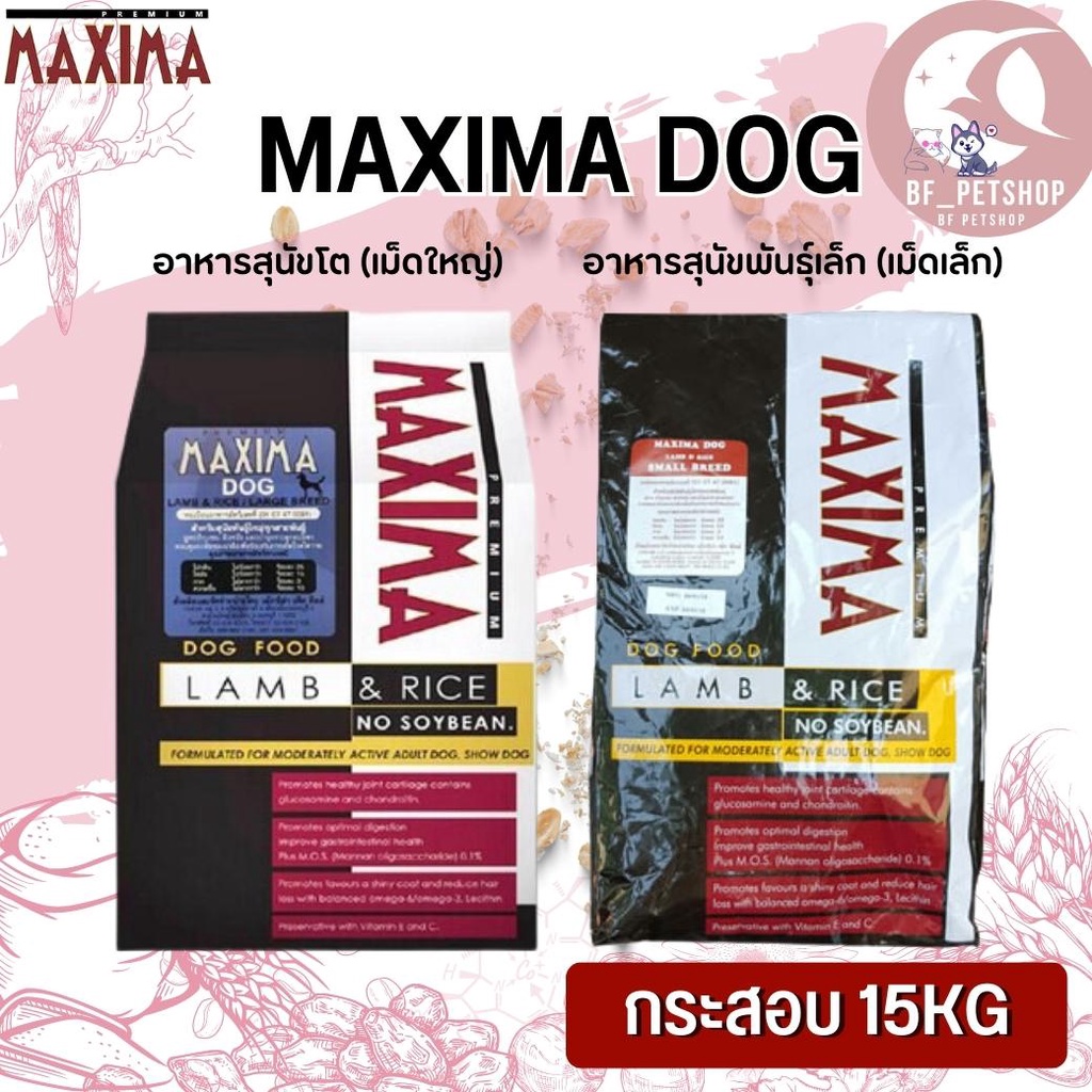 MAXIMA DOG อาหารสุนัข ขนาด 15KG | Shopee Thailand