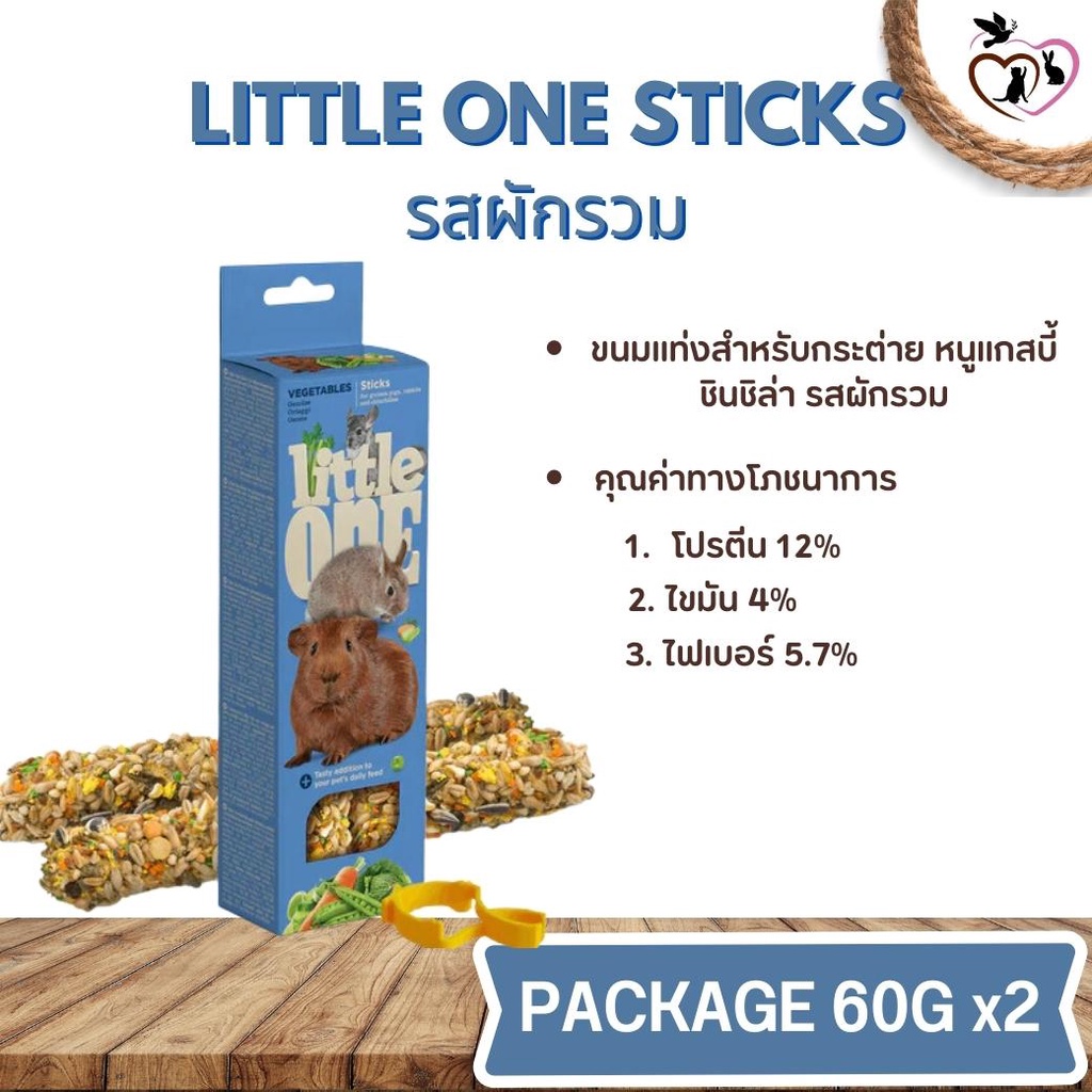 LITTLE ONE STICKS ขนมแท่งสำหรับกระต่ายและสัตว์ฟันแทะ (มีให้เลือก 4 รส ...