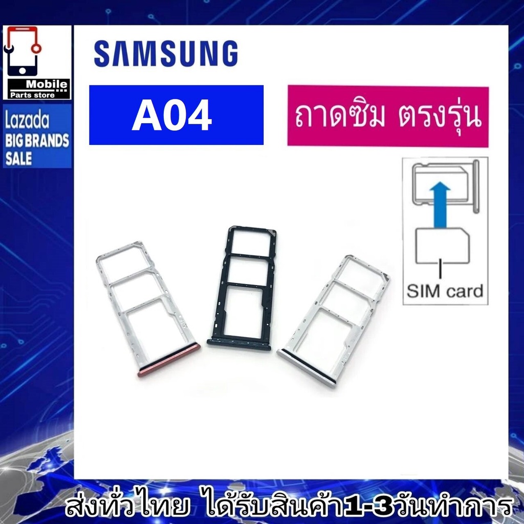 ถาดซิม Samsung A04 (SM-A045F) ที่ใส่ซิม ถาดใส่เมม Sim Samsung A04 ...