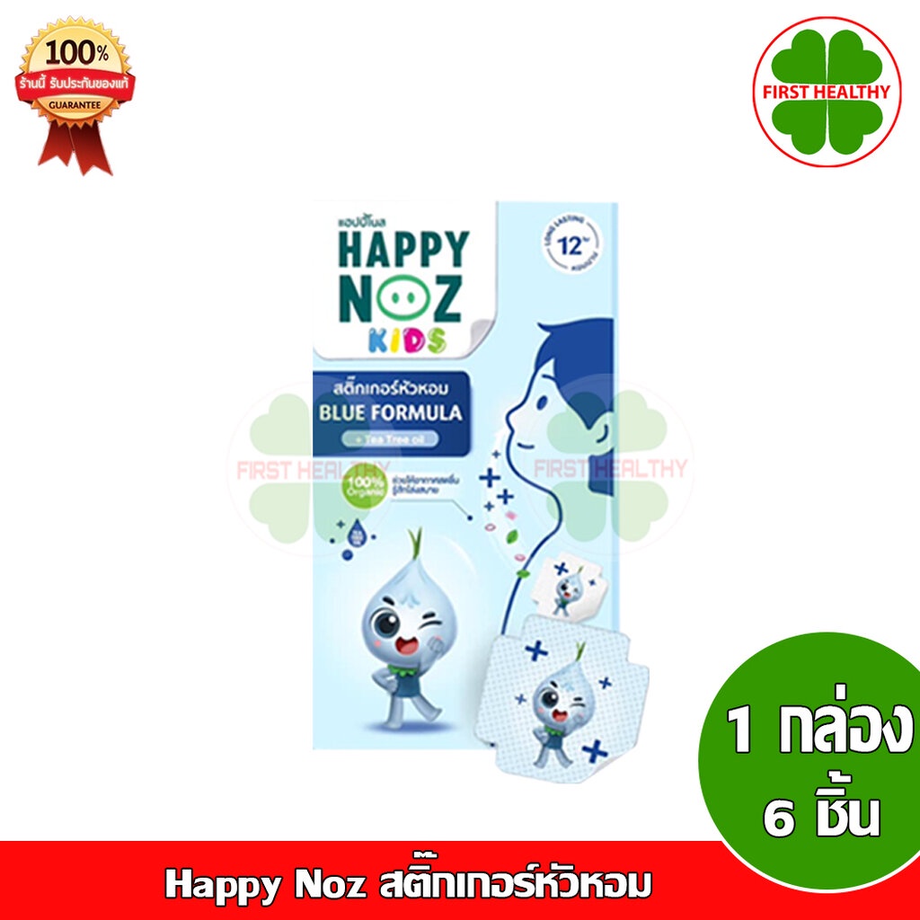 Happy Noz Anti Bac _"หอมฟ้า"_ สติ๊กเกอร์หัวหอม แอนตี้แบค HappyNoz (1 กล่อง 6 ซอง) Exp 02/25 ...