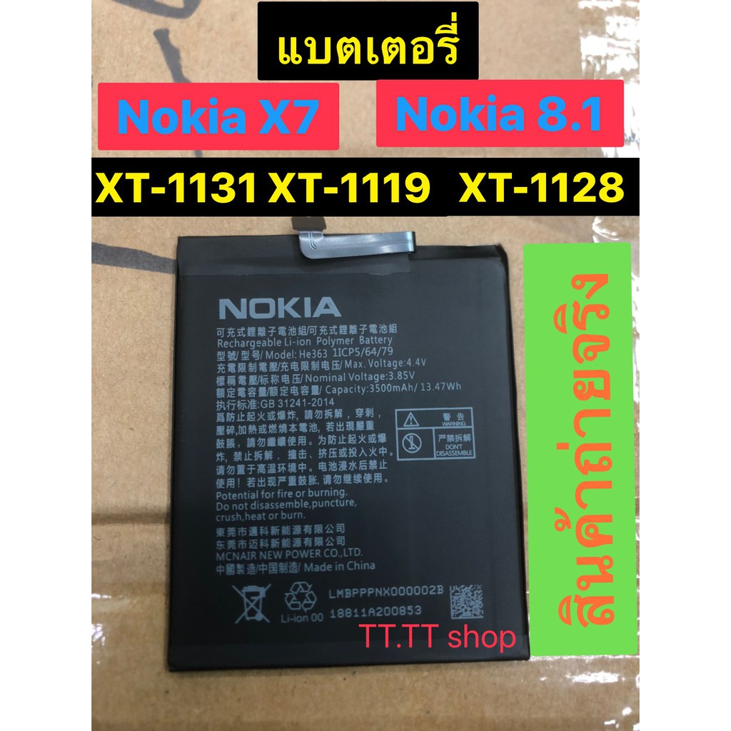 แบตเตอรี่ แท้ Nokia X7 TA-1131 TA-1119 / Nokia 8.1 TA-1128 HE363 ความจุแบตเตอรี่ 3700mAh จัดส่ง ...
