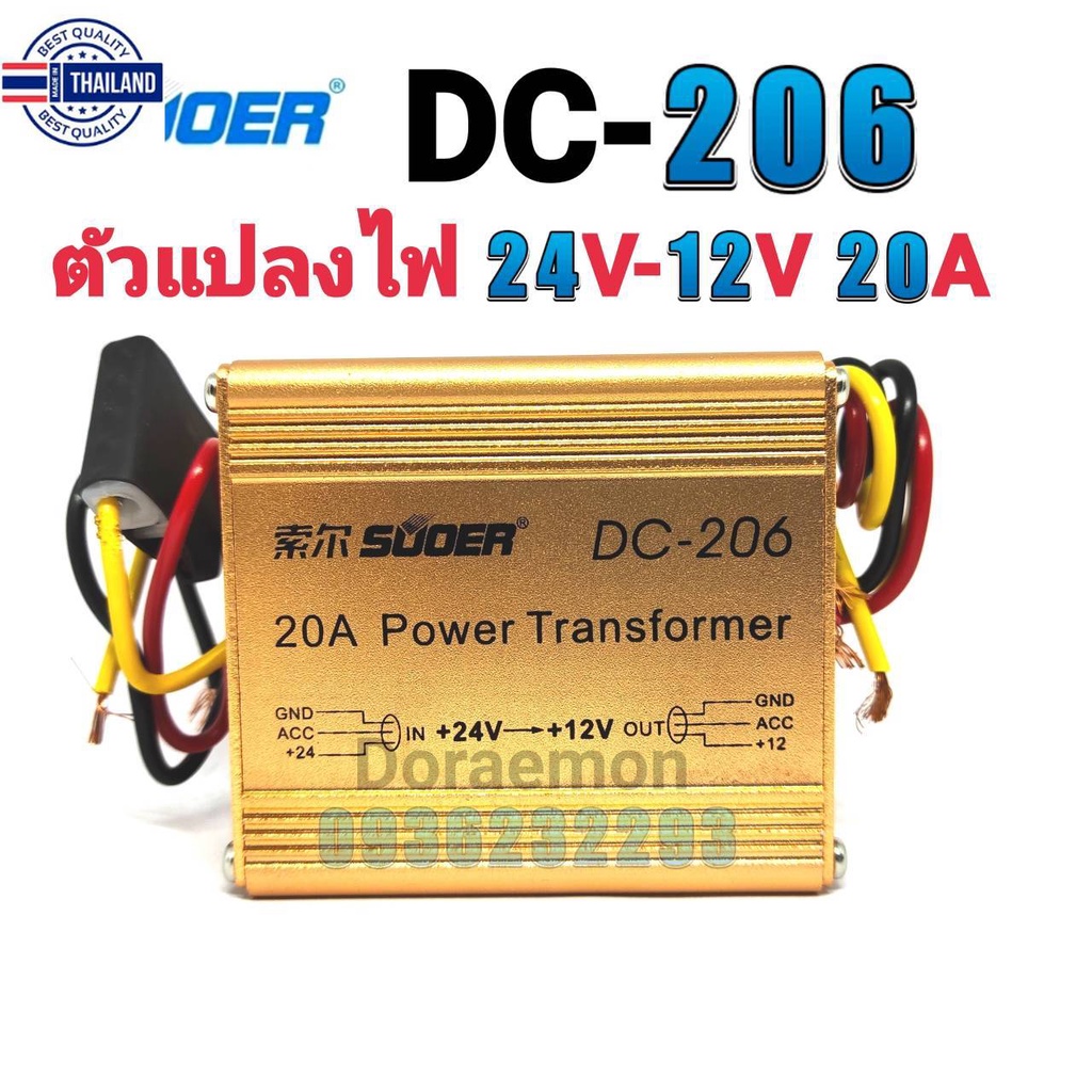 SUOER รุ่น DC-206 20A 24VDC to 12VDC DC Converter | Shopee Thailand