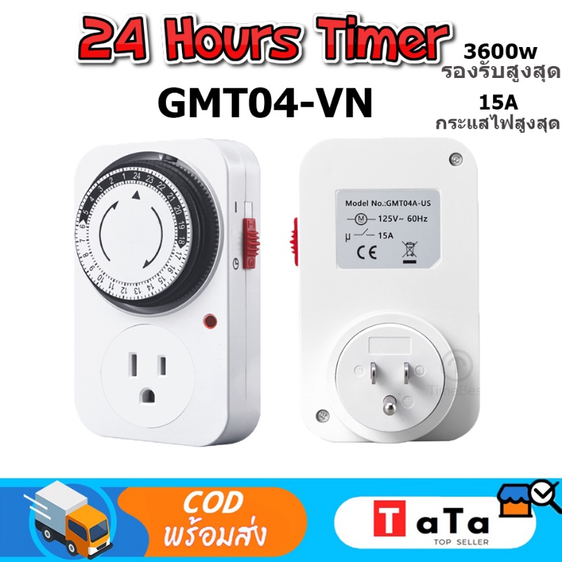 24 Hours Timer(ทามเมอร์) อนาล็อค ปลั๊กตั้งเวลาเปิด-ปิด อุปกรณ์ไฟฟ้า ...