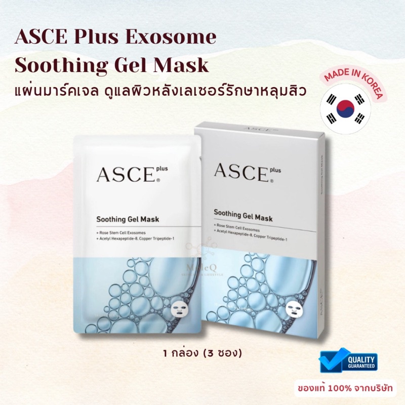 ASCE Plus Soothing Gel Mask ดูแลผิวหลังเลเซอร์หลุมสิว 1 แผ่น | Shopee ...