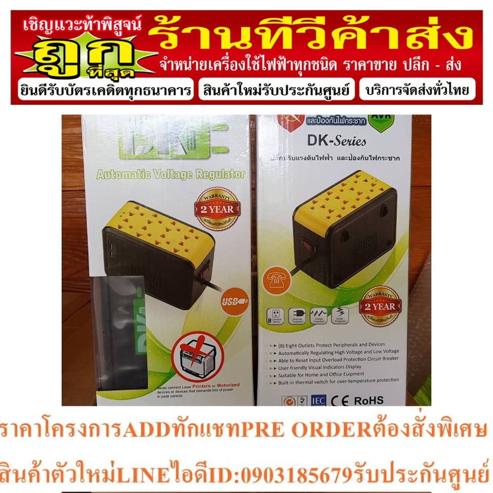 DK Technology ปลั๊กปรับแรงดันไฟฟ้า รุ่น DK4 | Shopee Thailand