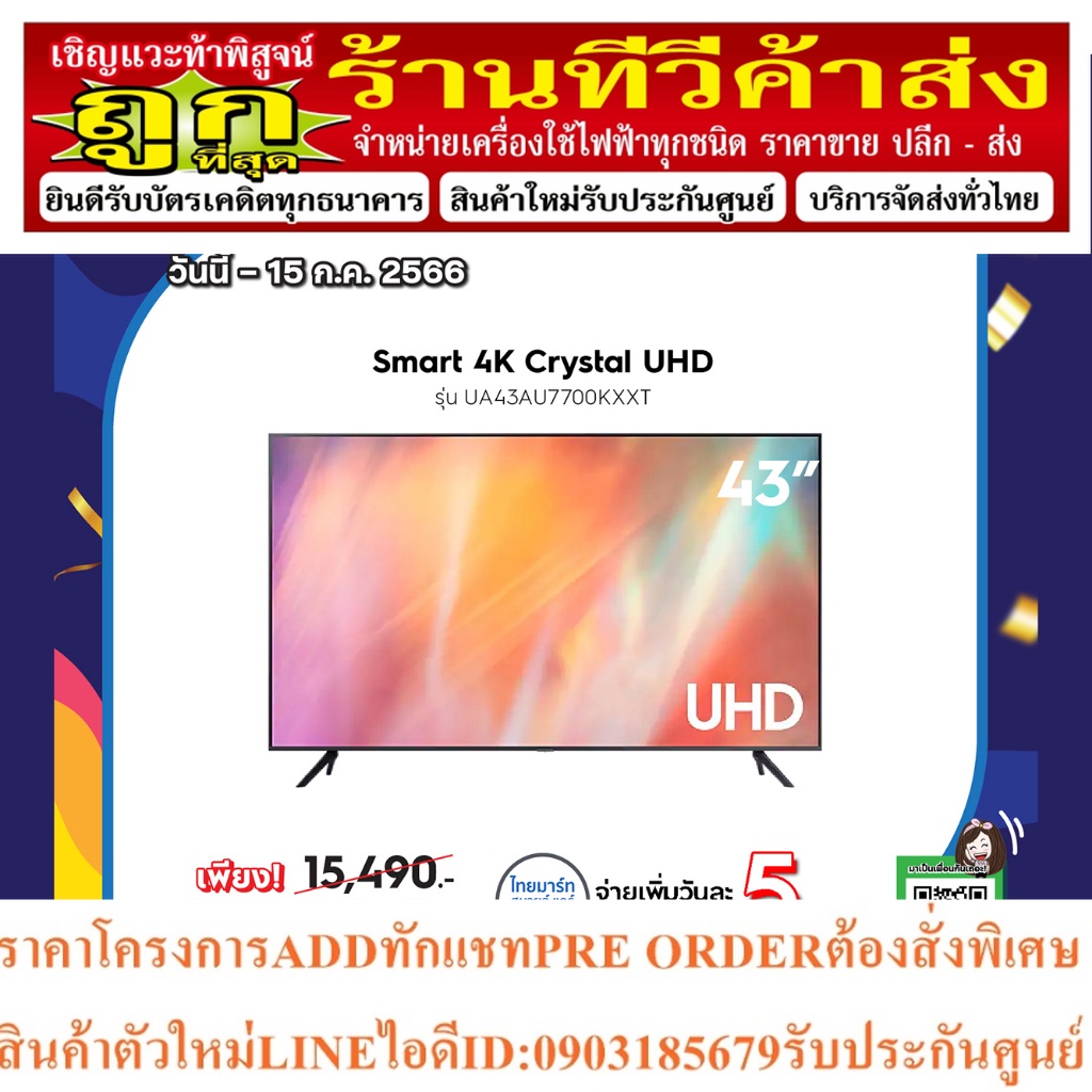 SAMSUNG Smart TV 4K UHD AU77000 ( ปี 2021 ) 43 นิ้ว รุ่น UA43AU7700KXXT ...